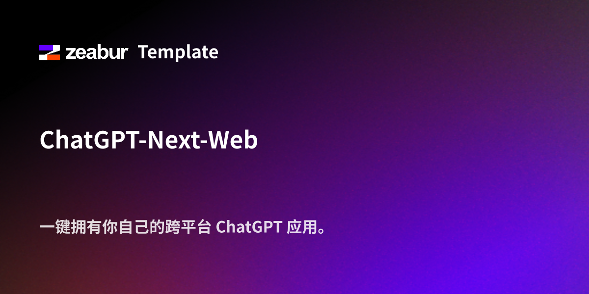 ChatGPT-Next-Web Deploy Guide