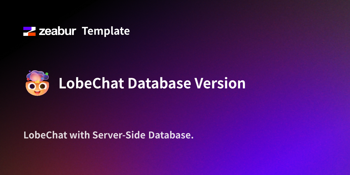 LobeChat Database Version Deploy Guide
