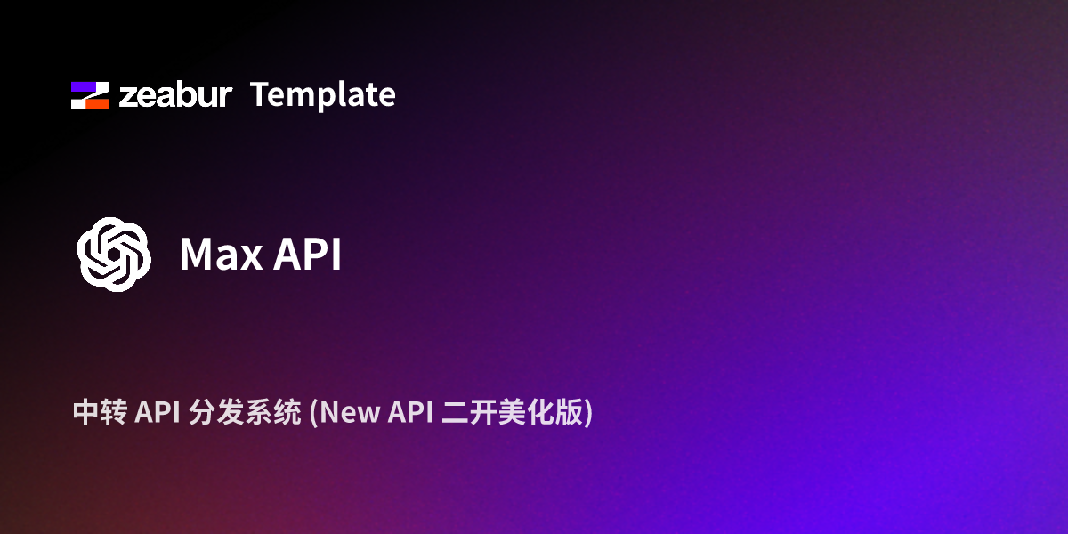 Max API Deploy Guide
