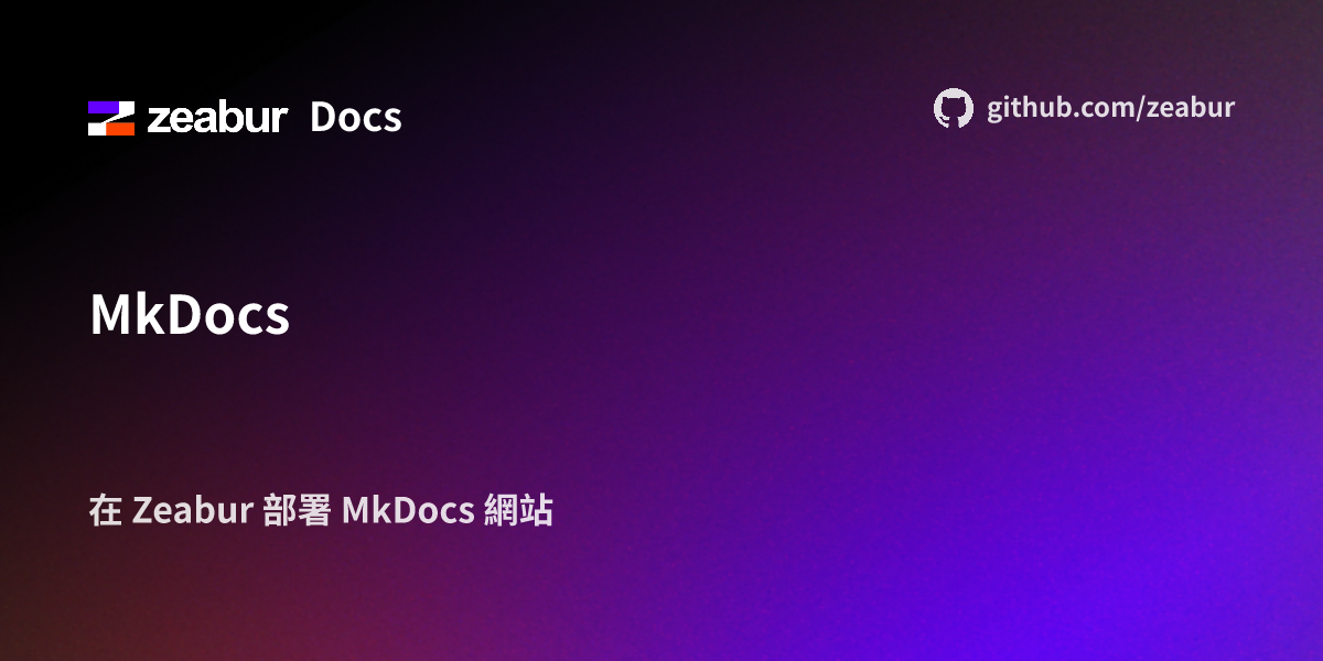 MkDocs - Zeabur