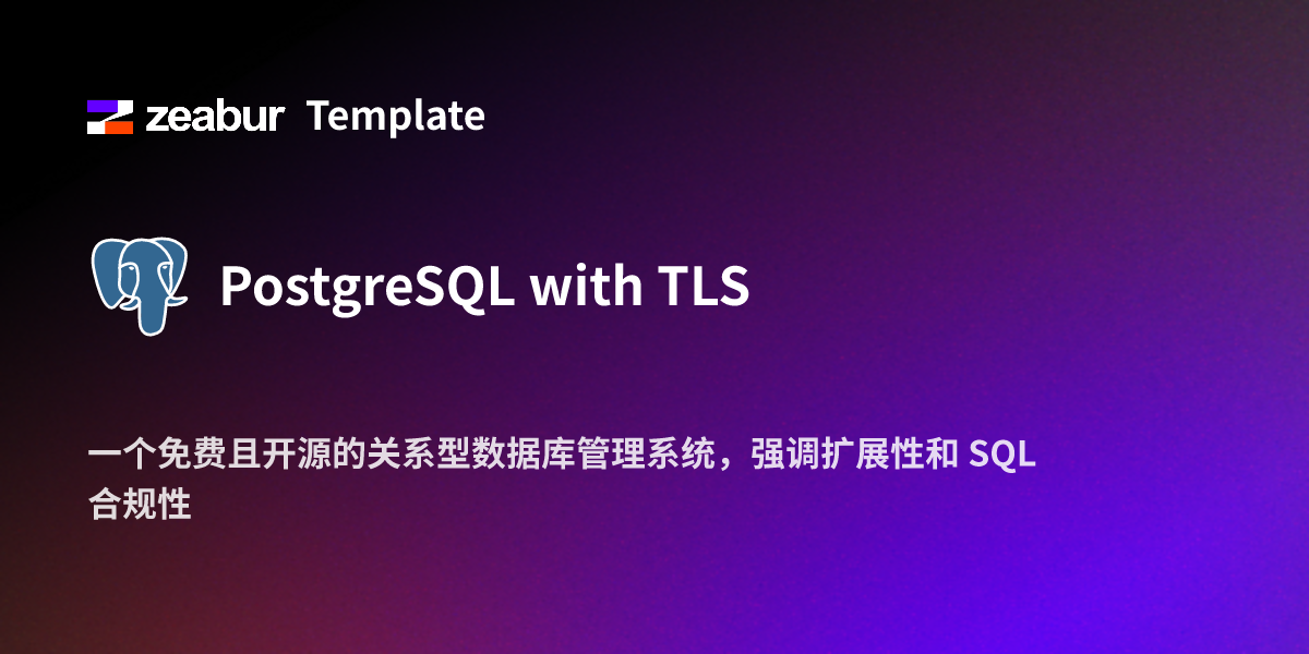 PostgreSQL with TLS 部署教程