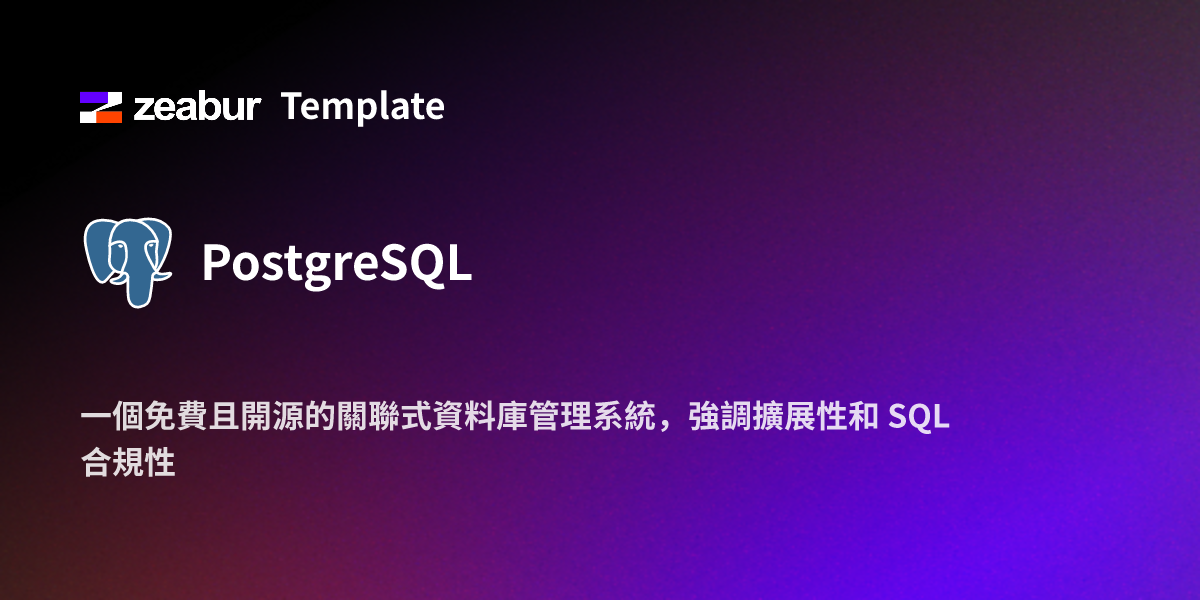 PostgreSQL 部署教學