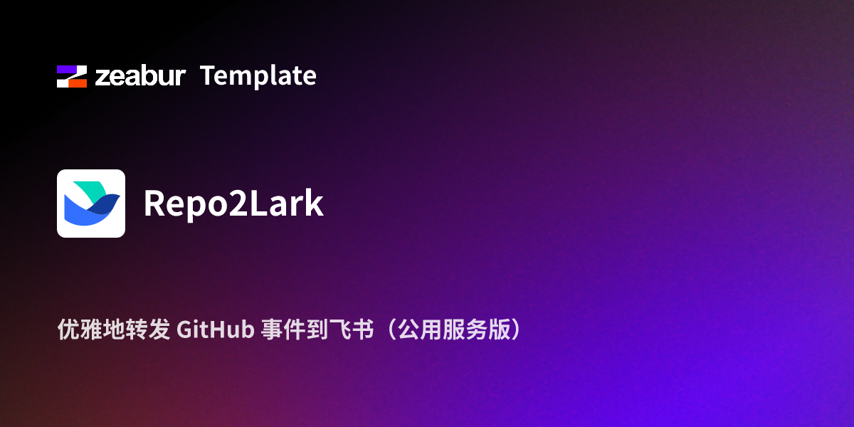 Repo2Lark Deploy Guide