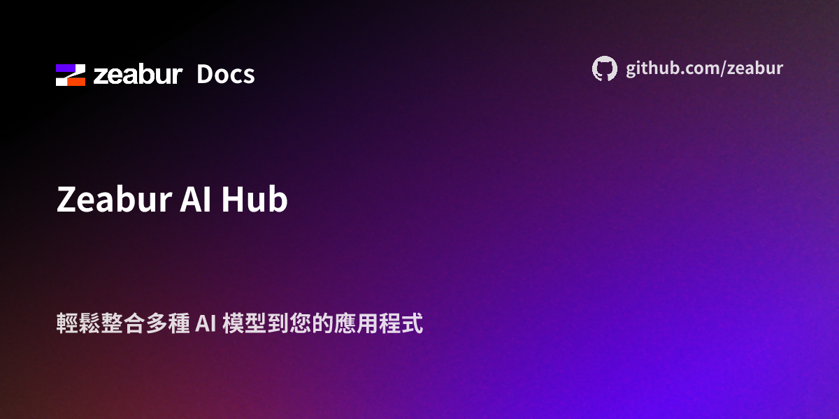 Zeabur AI Hub - Zeabur