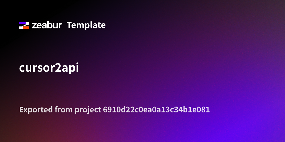cursor2api 部署教程