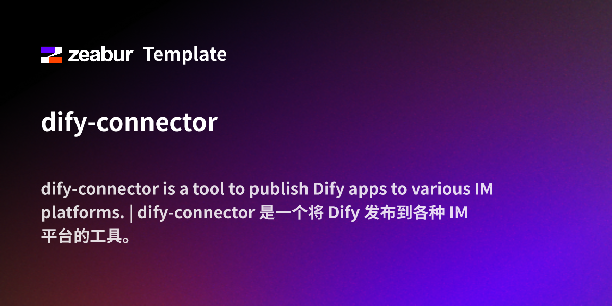 Dify Connector Deploy Guide 
