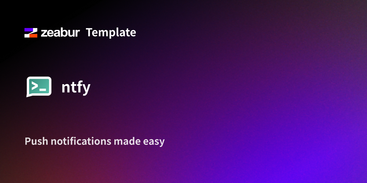 ntfy 部署教程